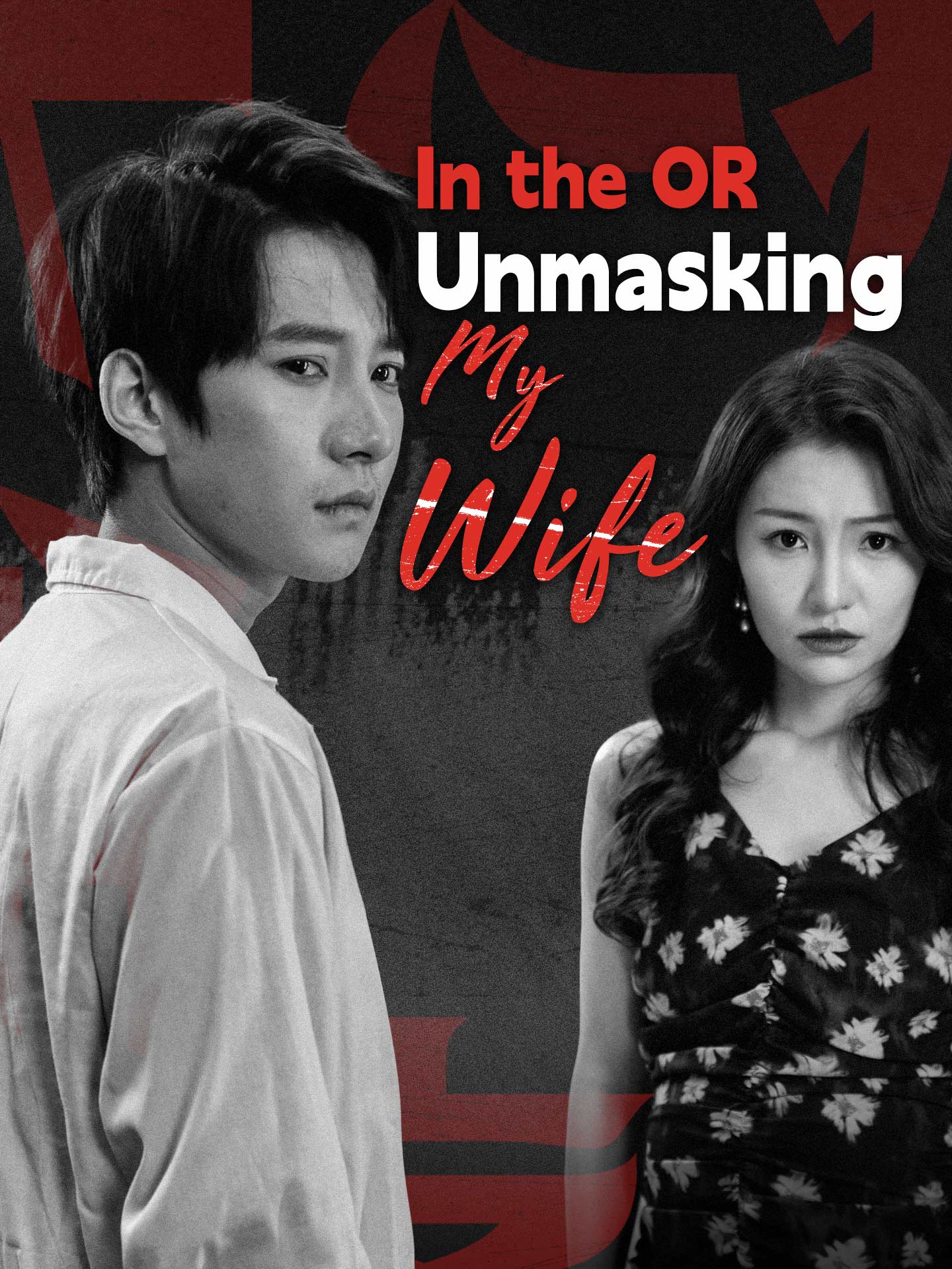 In the OR: Unmasking My Wife - Episode 16 Drama & Playlet Online ...